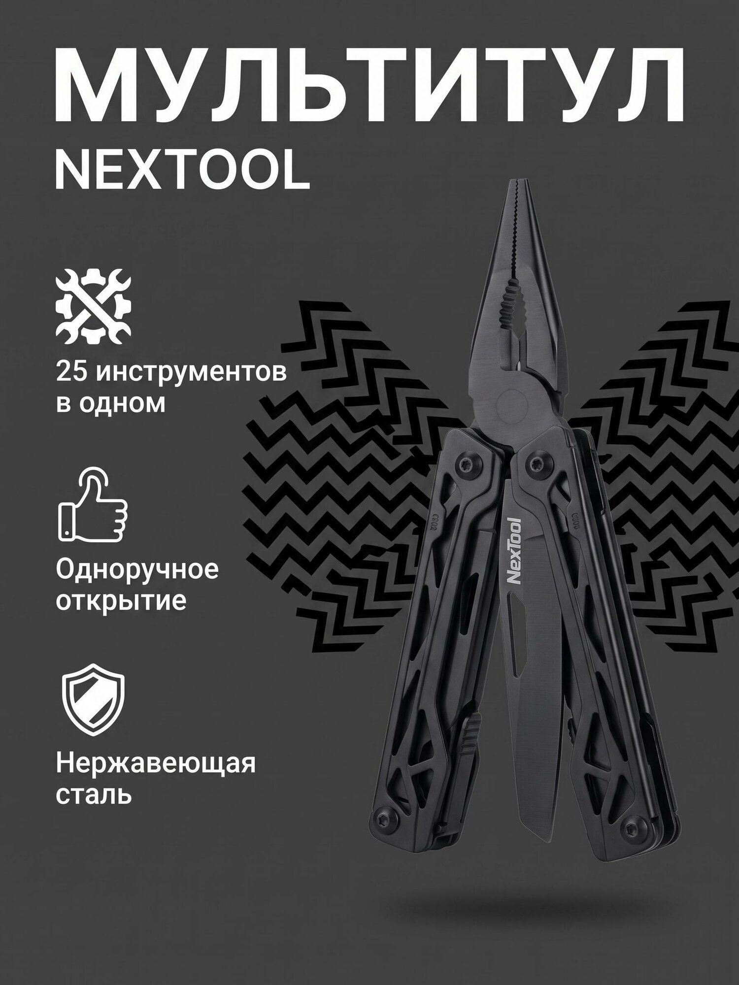 Мультитул NexTool Dark Knight (NE20245), черный