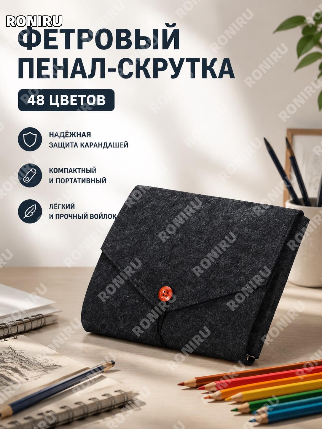 Пенал-ролл из фетра для 48 цветных карандашей, темно-серый чехол-органайзер для хранения принадлежностей для изо