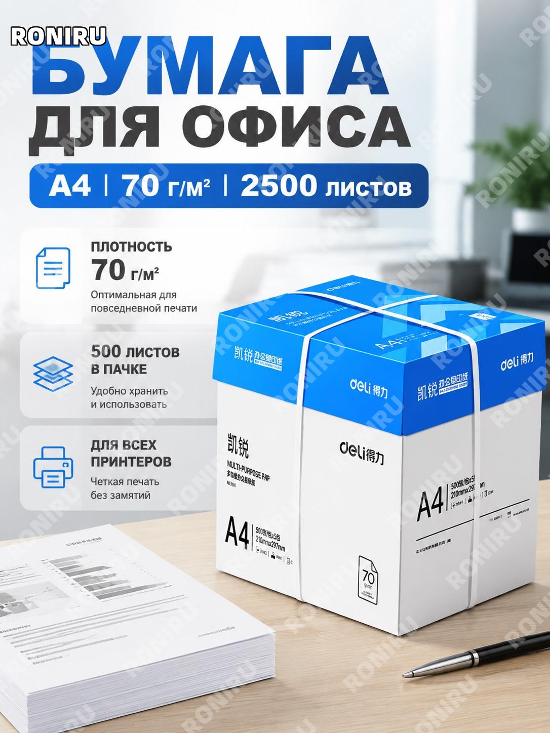 Бумага для печати A4 70 г 5 пачек 2500 листов, офисная ксероксная бумага из древесной целлюлозы для офисной печати