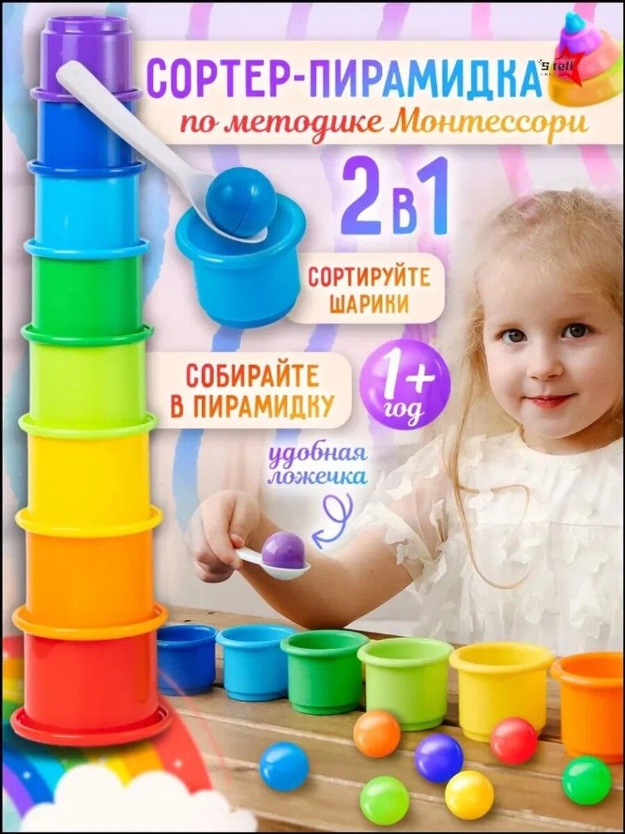Пирамидка-сортер по методике Монтессори, 2 в 1, высота башни 32 см, от 1 года