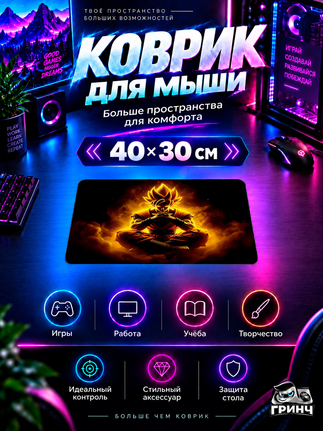 Игровой коврик для мыши 40×30 см — Dragon Ball / Драконий жемчуг — Goku Saiyan Warrior Unleashed