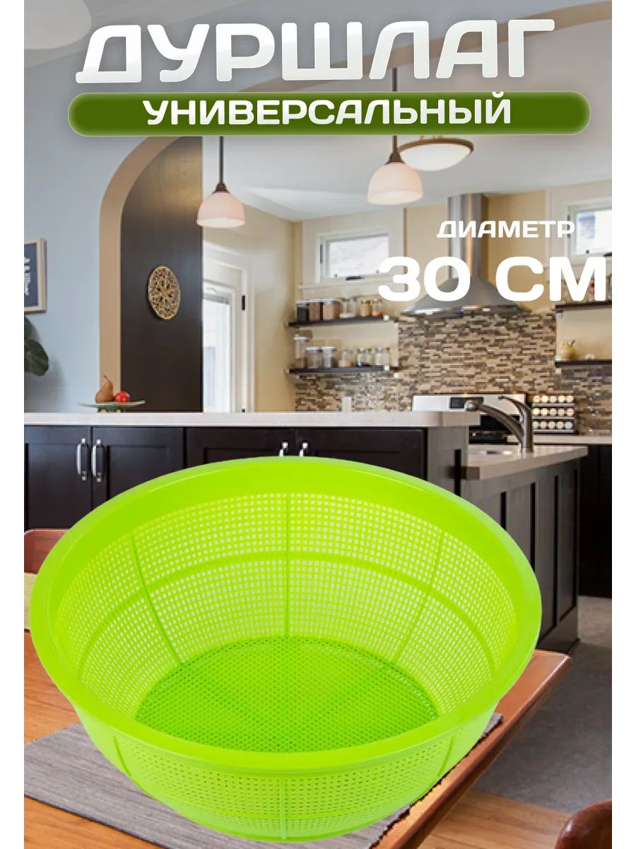 Дуршлаг, диаметр 30 см, 1 предм.