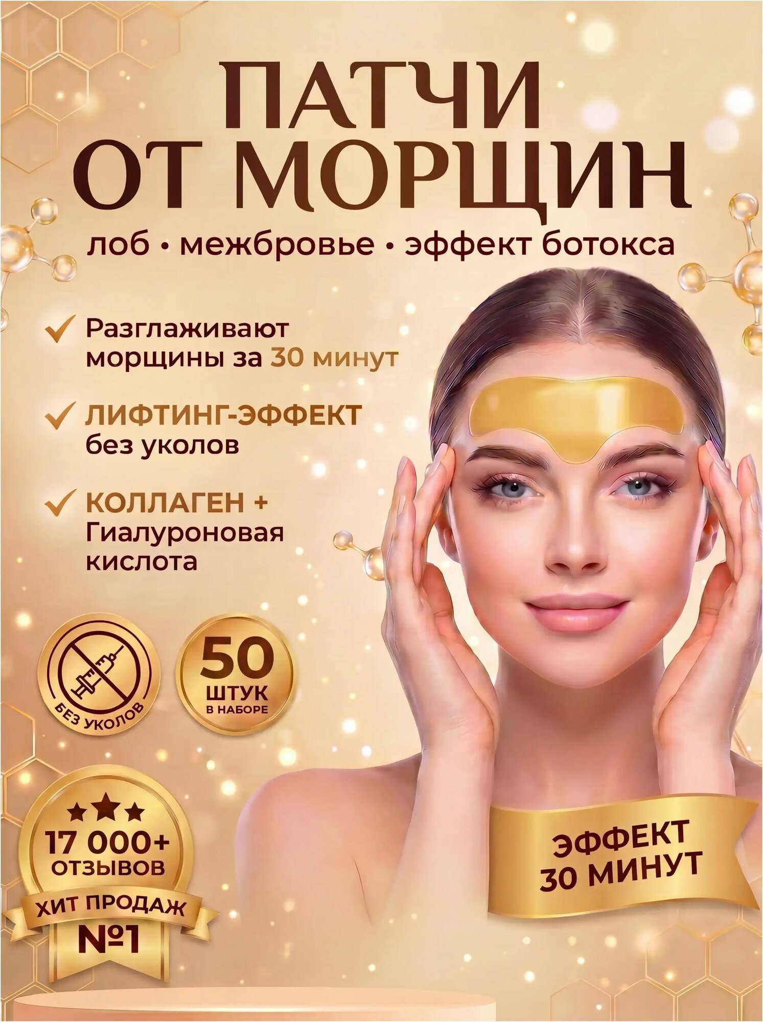 Набор Пластырь от морщин на лбу 50шт A.K.S