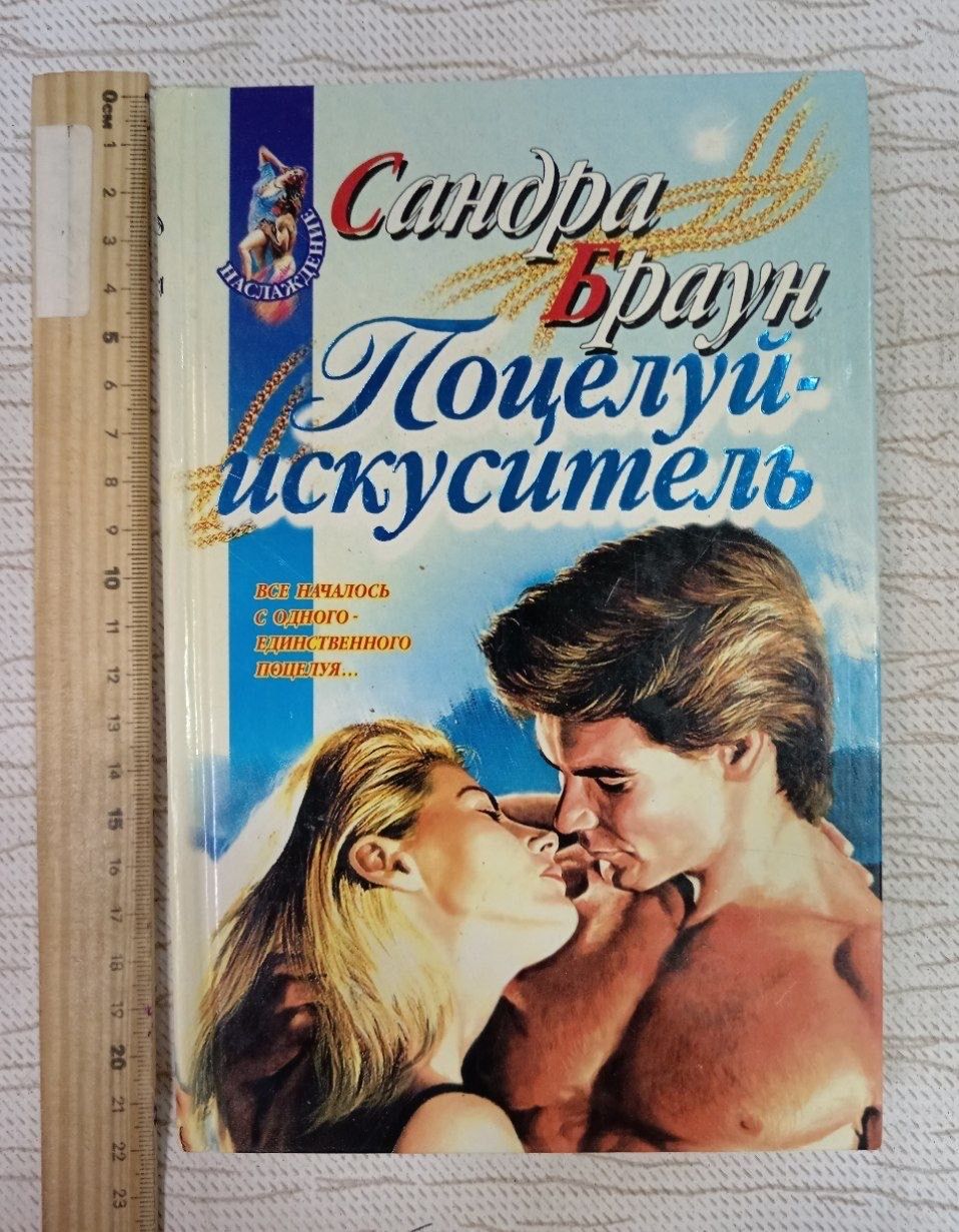 Поцелуй - искуситель.