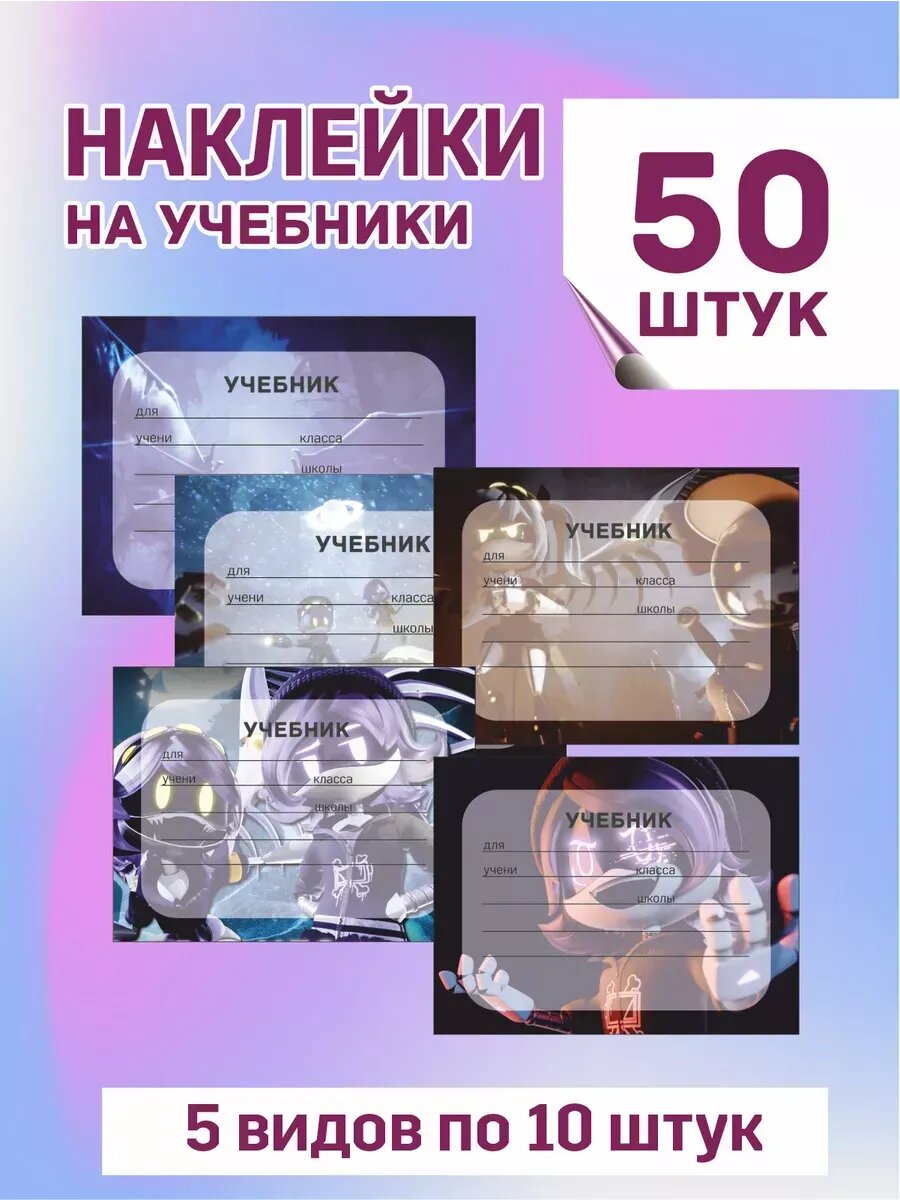 Наклейки Дроны убийцы, Murder Drones на учебник