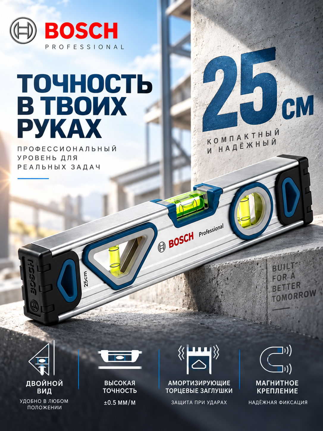 Магнитный уровень Bosch Professional 1600A016BN 25 см для монтажа в ограниченном пространстве