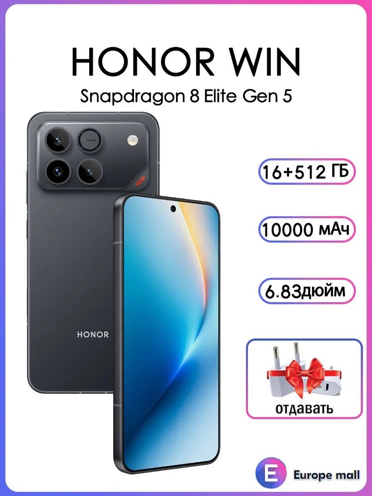 Honor Смартфон Honor WIN 6.83" NFC 5G 10000 мАч 185 Гц Snapdragon Разработано специально для киберспорта CN 16/512 ГБ, Nano-SIM, черный