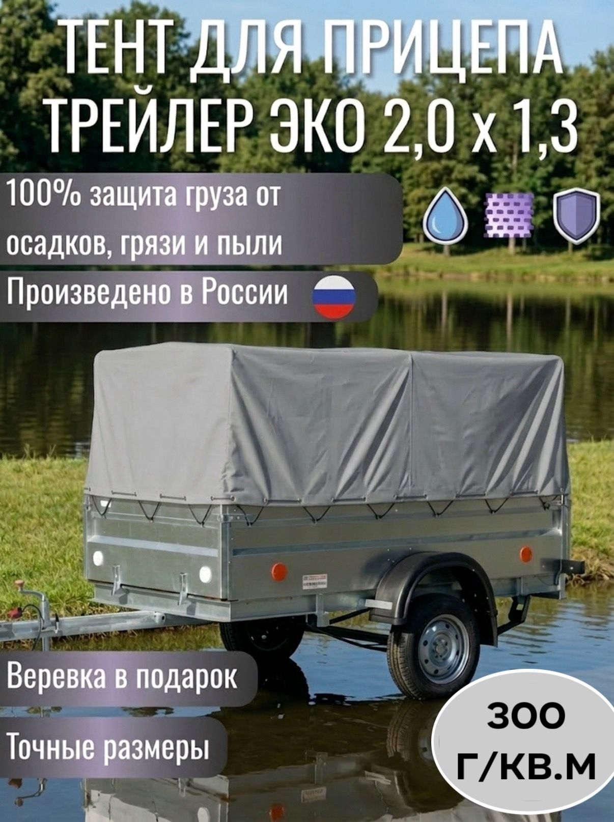 Тент для прицепа трейлер ЭКО Э-Т75 (207*139*82 см) цвет серый, двухсторонний ПВХ 300 г/кв. м
