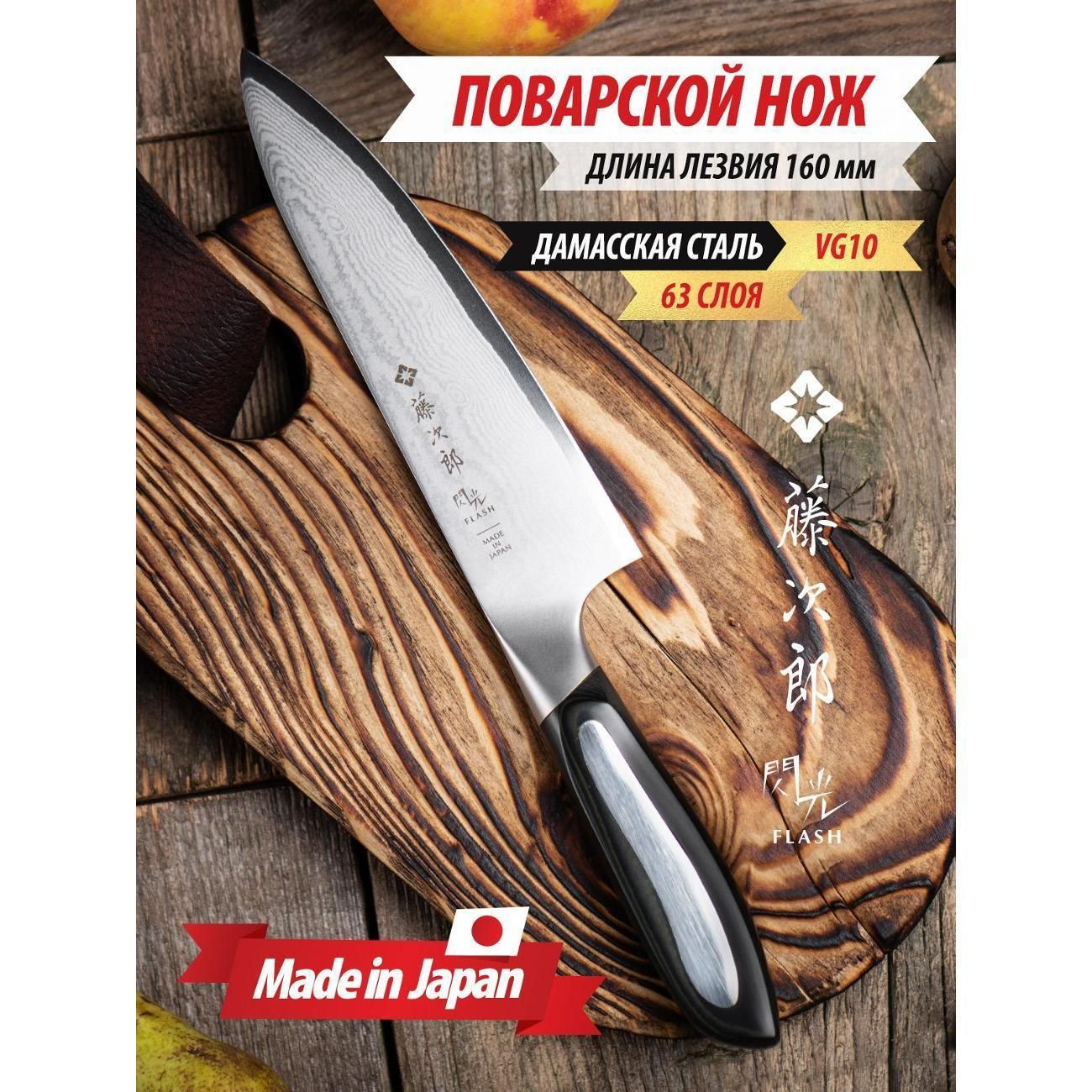 Кухонный Нож Шеф Tojiro, длина лезвия 16,0 см, дамасская сталь VG-10, 63 слоя, Япония