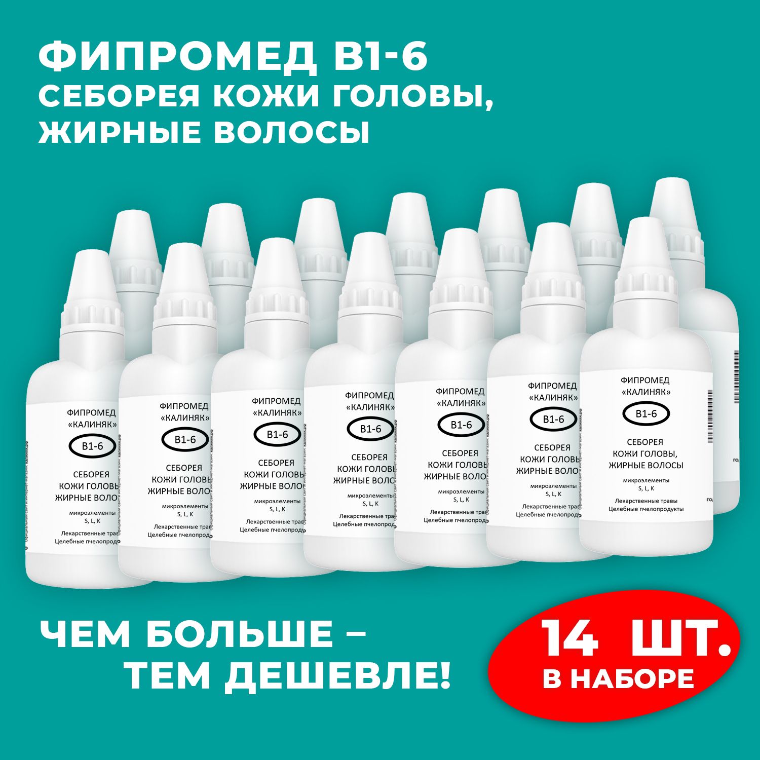Фипромед Калиняк В1-6 Себорея кожи головы, Жирные волосы, 14 шт. по 50 мл