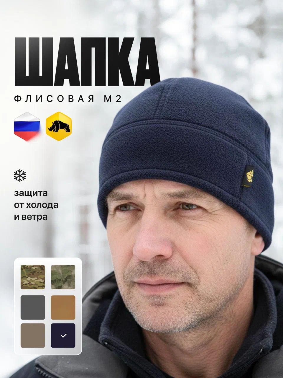 Шапка для рыбалки и охоты ANA Tactical Двусторонняя М2