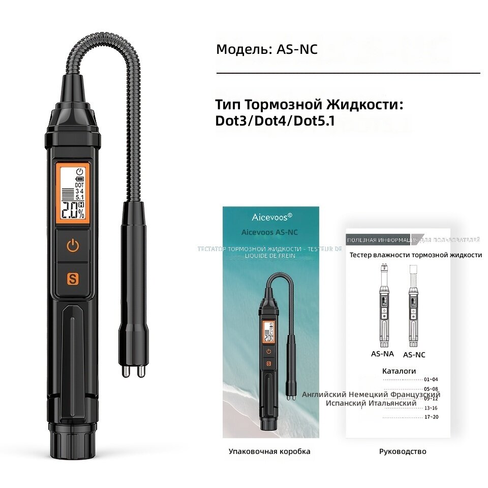 Цифровой тестер тормозной жидкости для DOT3/DOT4/DOT5.1 с цифровым дисплеем, модель AS-NC