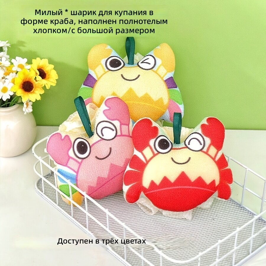Мочалка для душа в виде краба, двусторонняя сетчатая губка с пилинг-эффектом, с петлей для подвешивания и сушки, Полихромный, Семейный набор (однотонный)