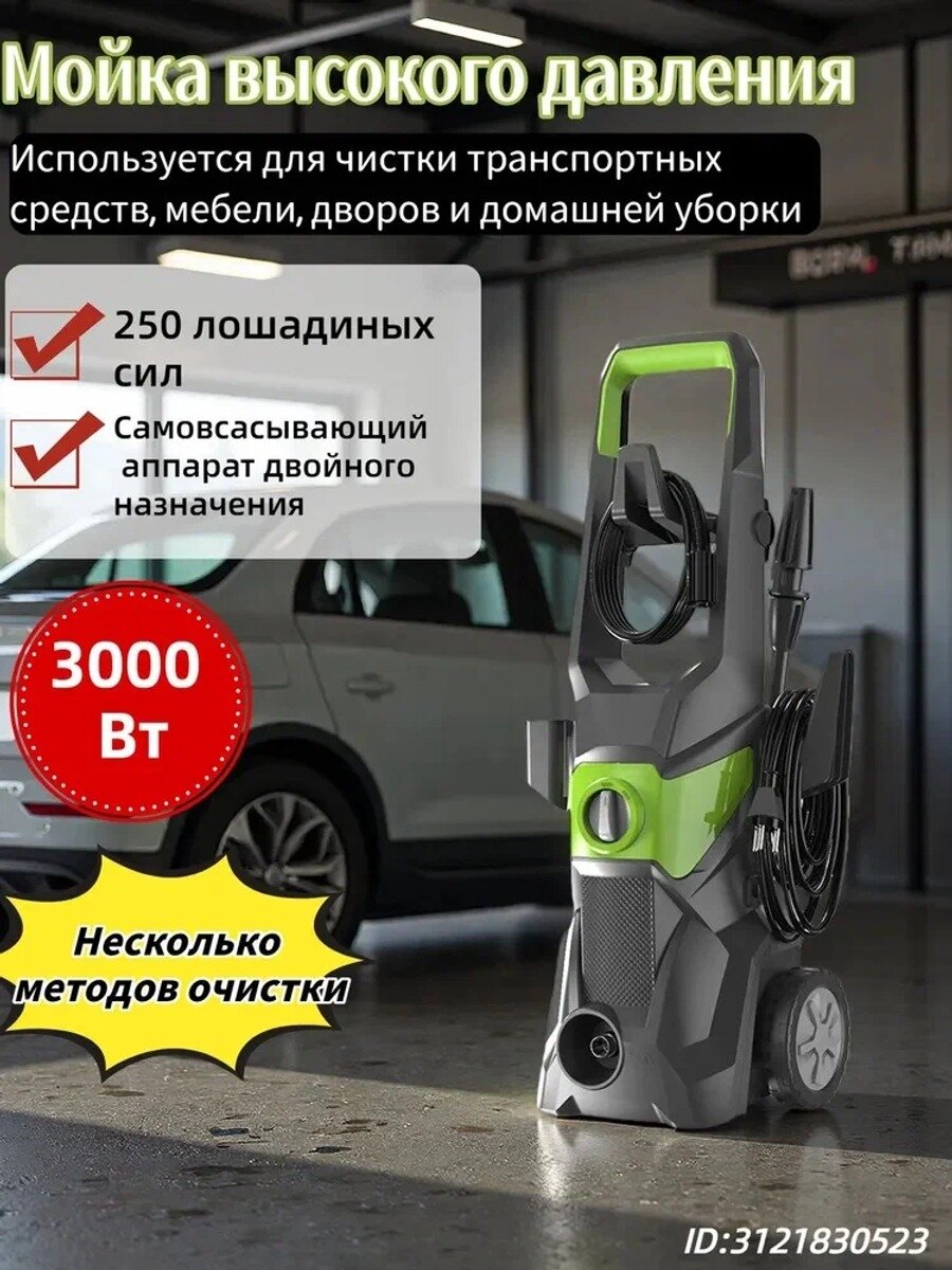 Мойка высокого давления 250 бар, 3000 Вт, с функцией самовсасывания, на колесах