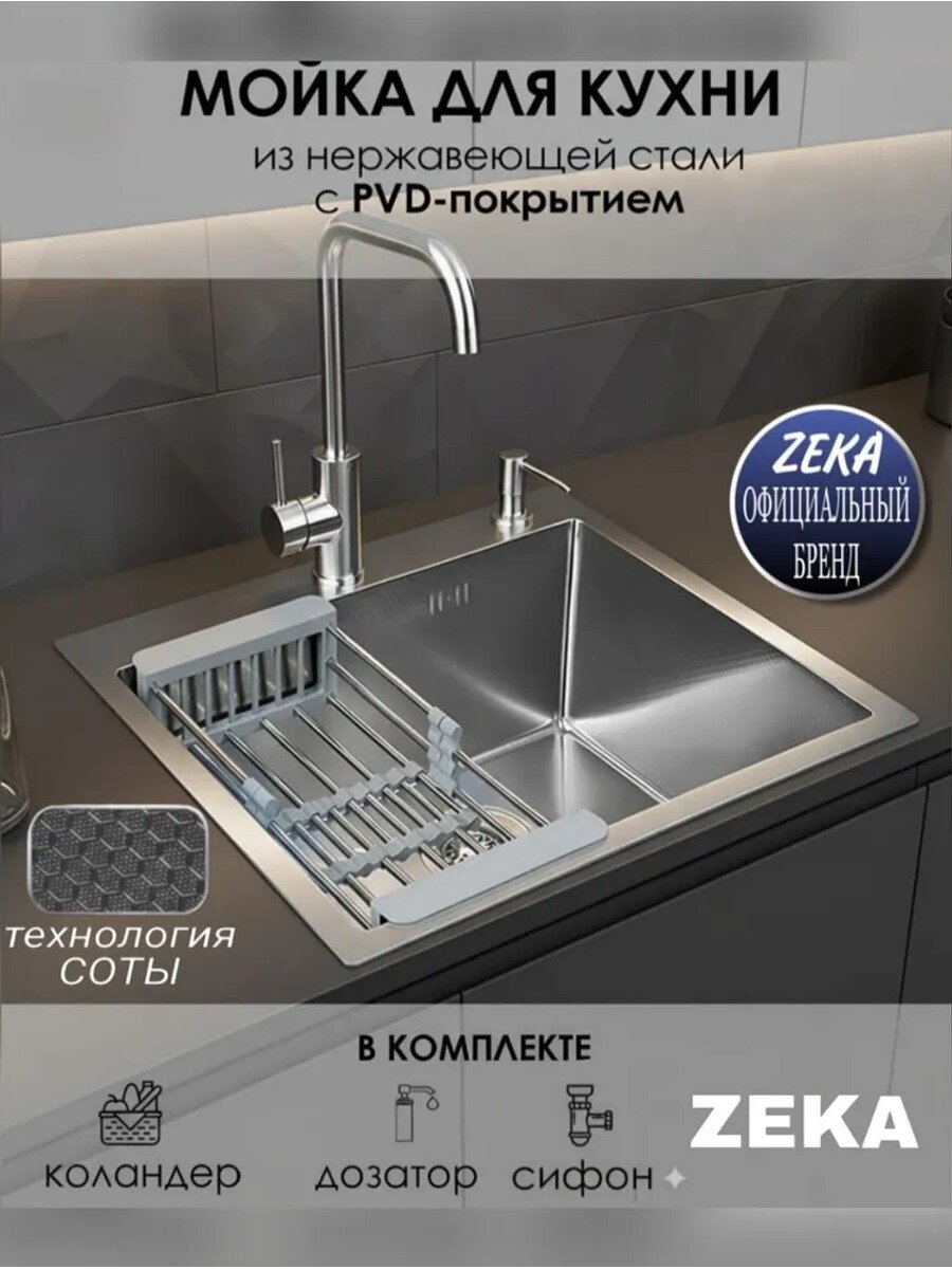Кухонная мойка ZEKA 50×50 см из нержавеющей стали SUS 304 с PVD-покрытием, хром
