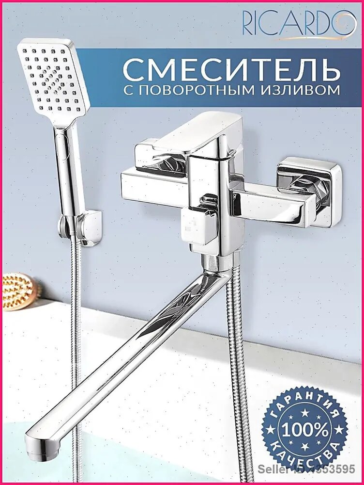 Смеситель для ванны с душем, длинным изливом, кран в ванную RICARDO R7083-1, цвет: хром
