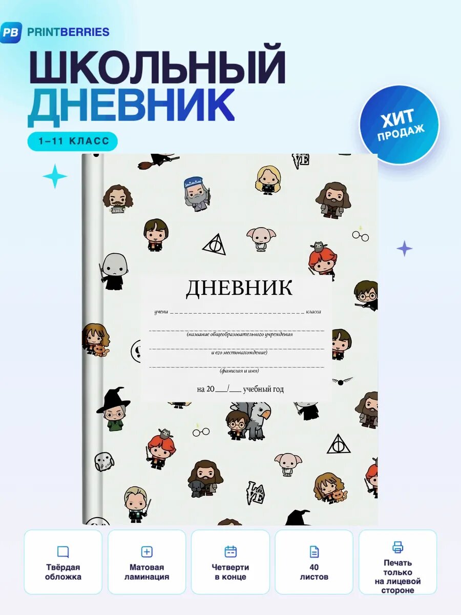 Школьный дневник Гарри Поттер коллаж арт поттер хогвартс 31