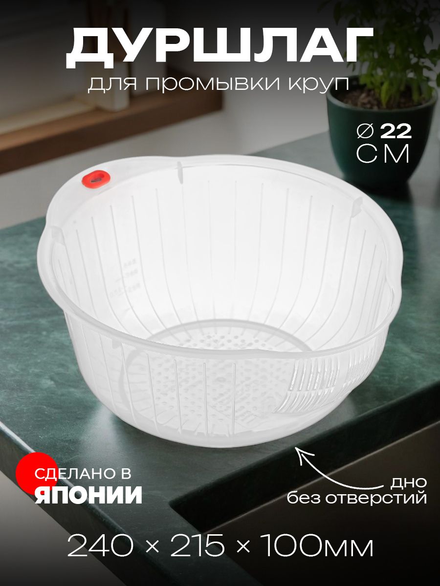 Дуршлаг INOMATA, 0803, прозрачный, 214*240*102 мм