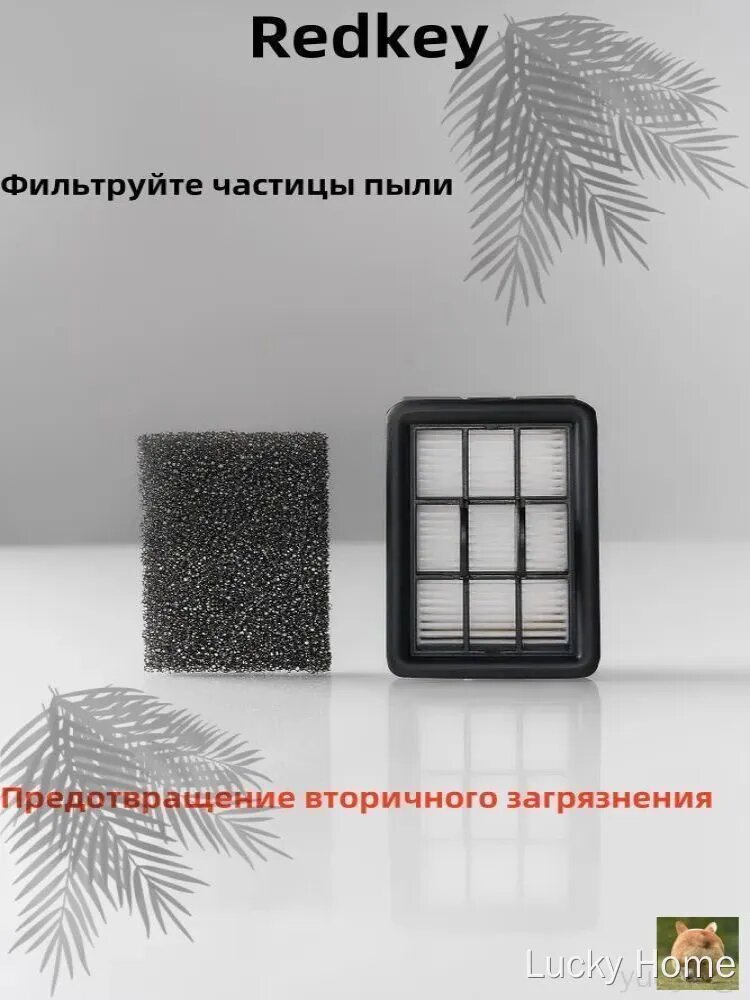 Эксклюзивные фильтры для пылесоса Redkey W12 Pro