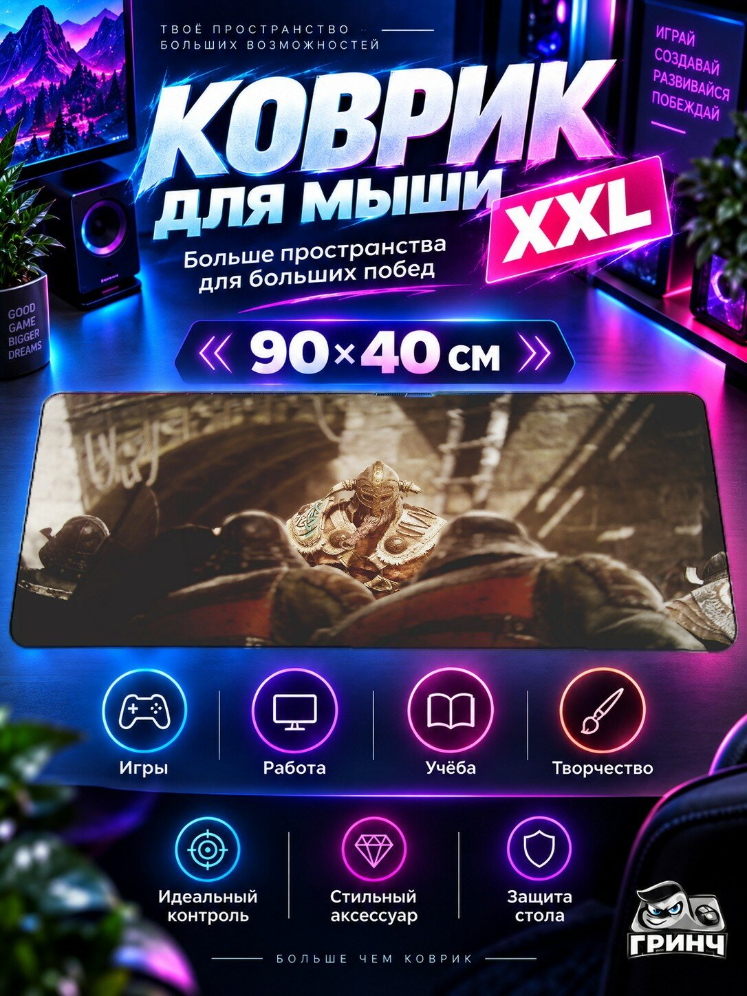 Игровой коврик для мыши 90×40 см — For Honor / Фор Хонор — For Honor