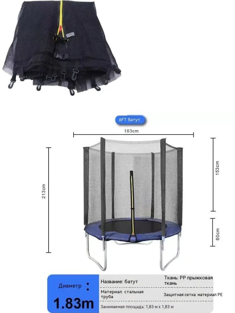 Сетка для батута 6 футов 6 столбы (183cm)
