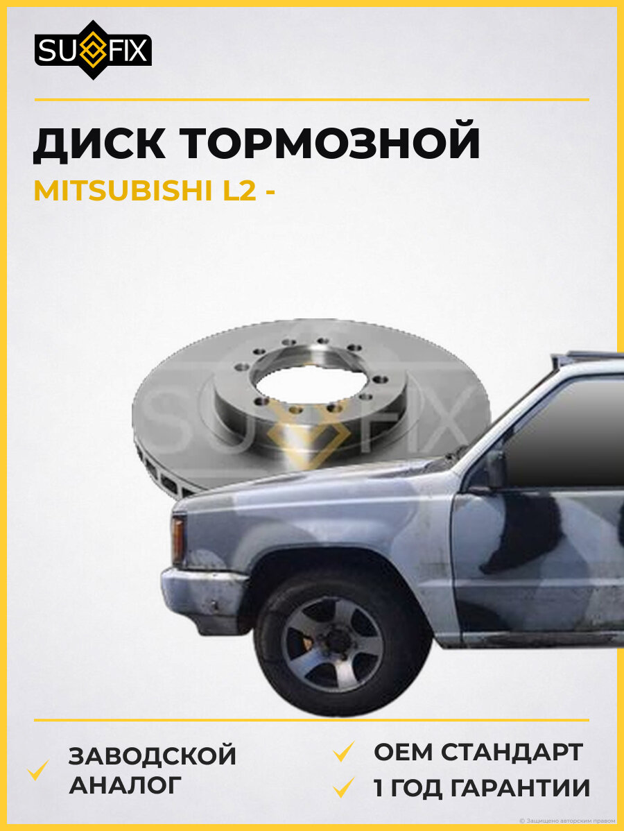 Диск тормозной SUFIX FX1228 Мицубиси L2 MITSUBISHI L2