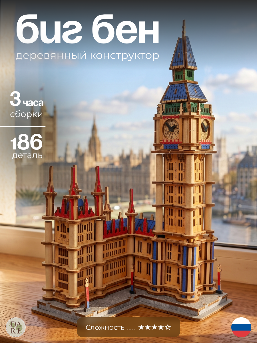 Деревянный конструктор Биг Бен с подсветкой, для взрослых и детей, декор в интерьер своими руками