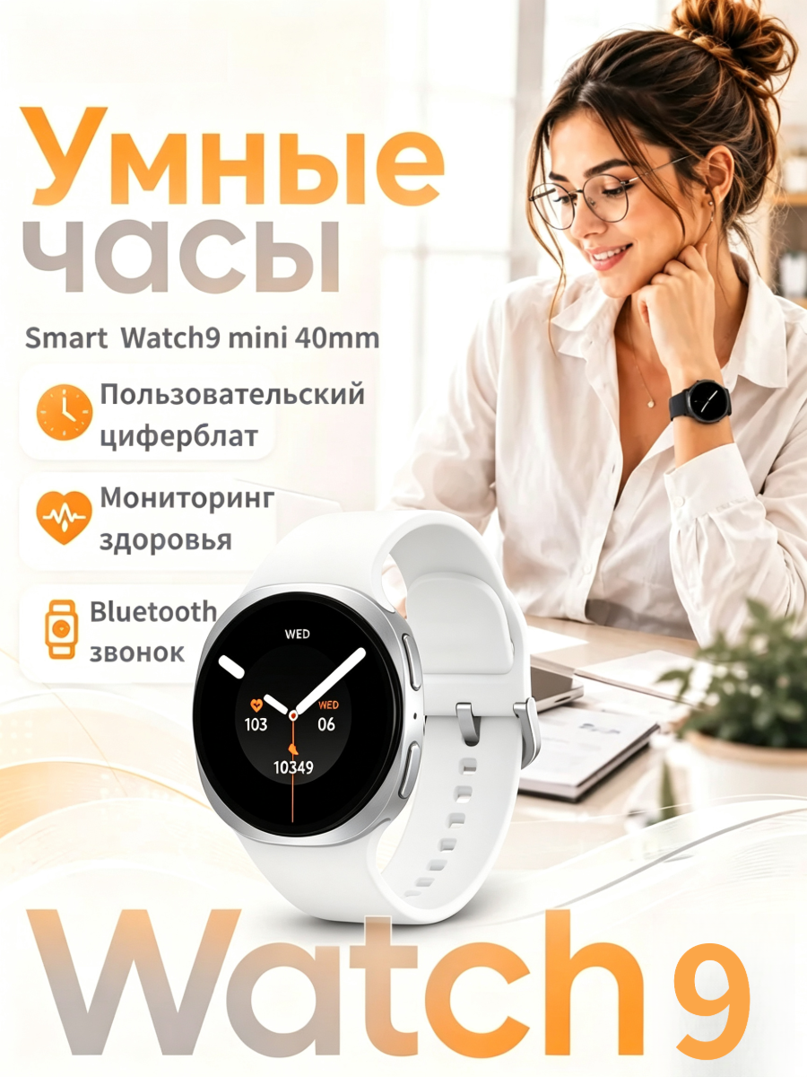 Умные часы Watch9mini, экран 1,29 дюйма, звонки по Bluetooth, мониторинг здоровья, 40 мм