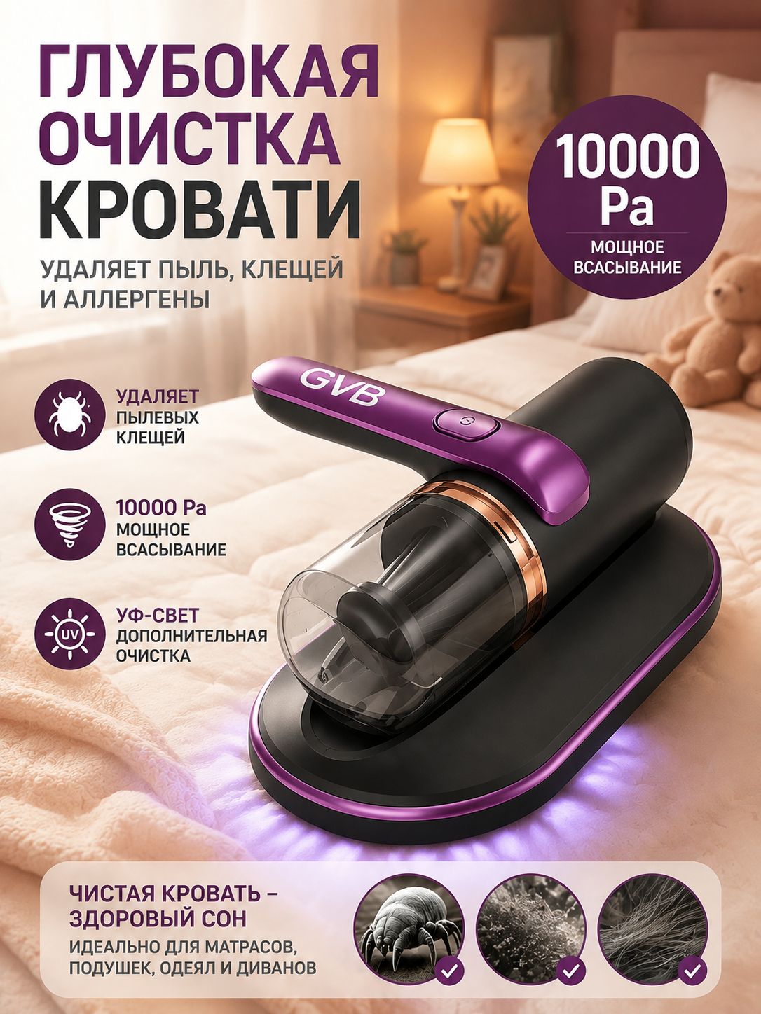 Мини беспроводной ручной пылесос фиолетовый для дома и мебели, очищает от пылевых клещей и шерсти животных