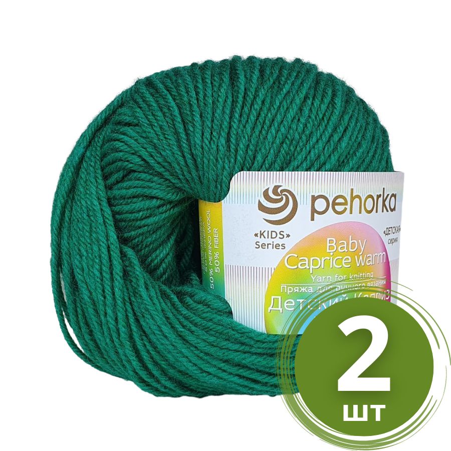 Пряжа Пехорка Детский Каприз теплый - 2 мотка Цвет: 511 Зеленка, 50% мериносовая шерсть, 50% фибра, 50г 125м