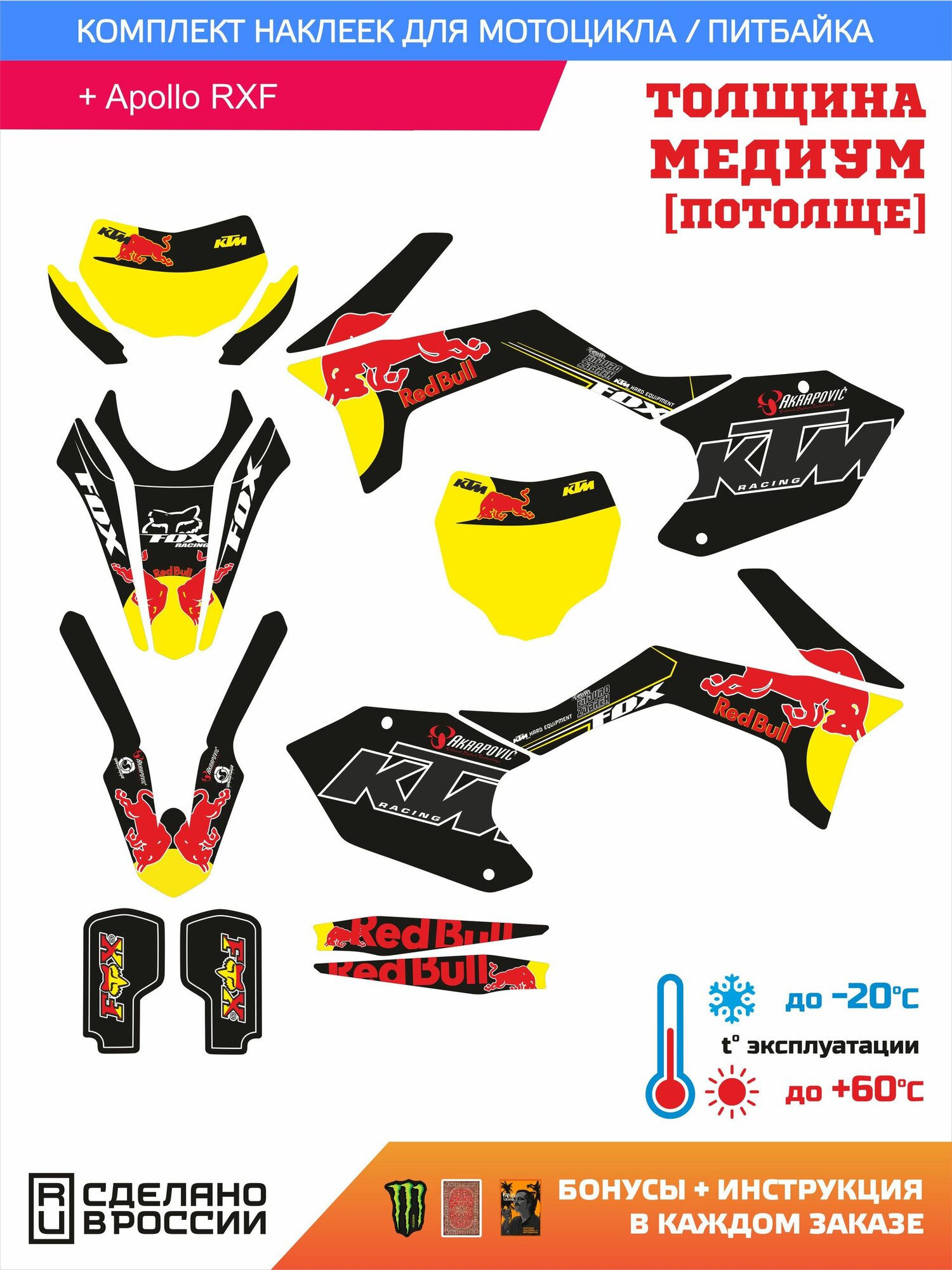 Наклейки на мотоцикл Apollo RXF м