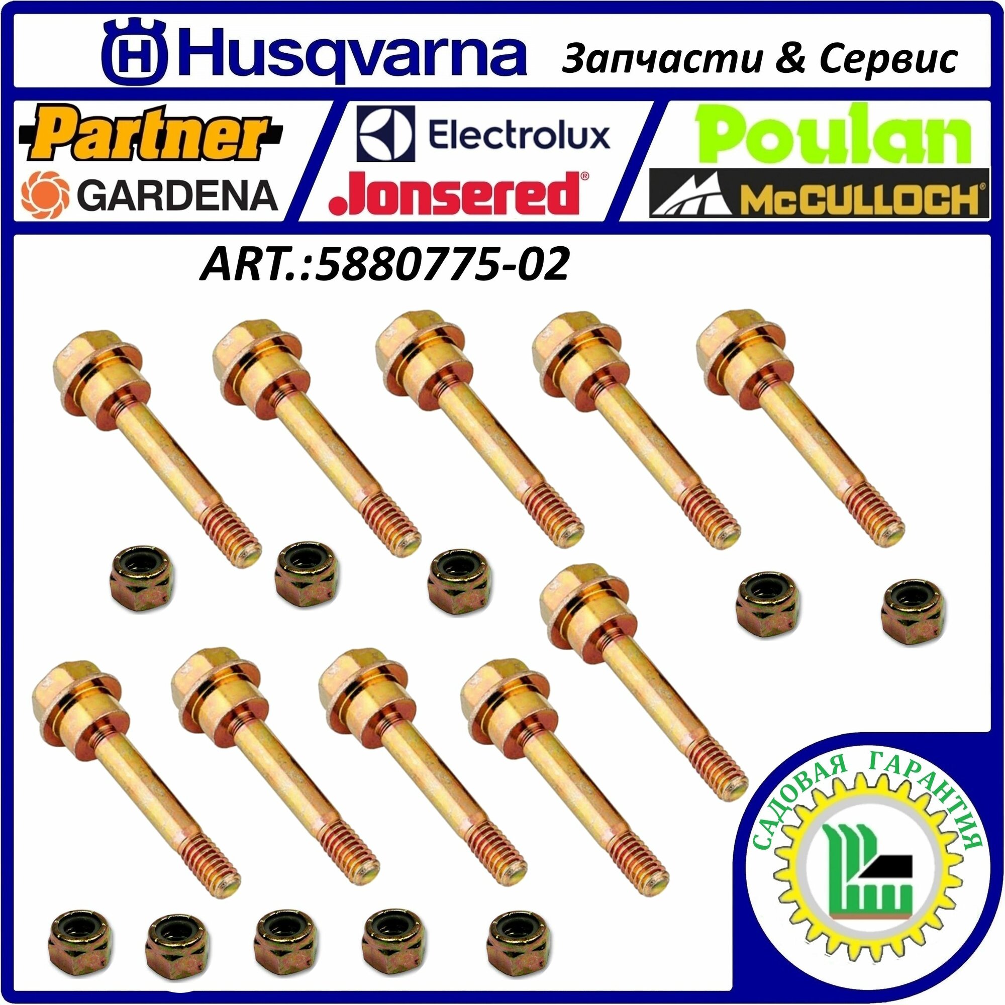 Болт срезной 1/4"-20UNCx1.8125" с гайкой HUSQVARNA 5880775-02+8736804-00