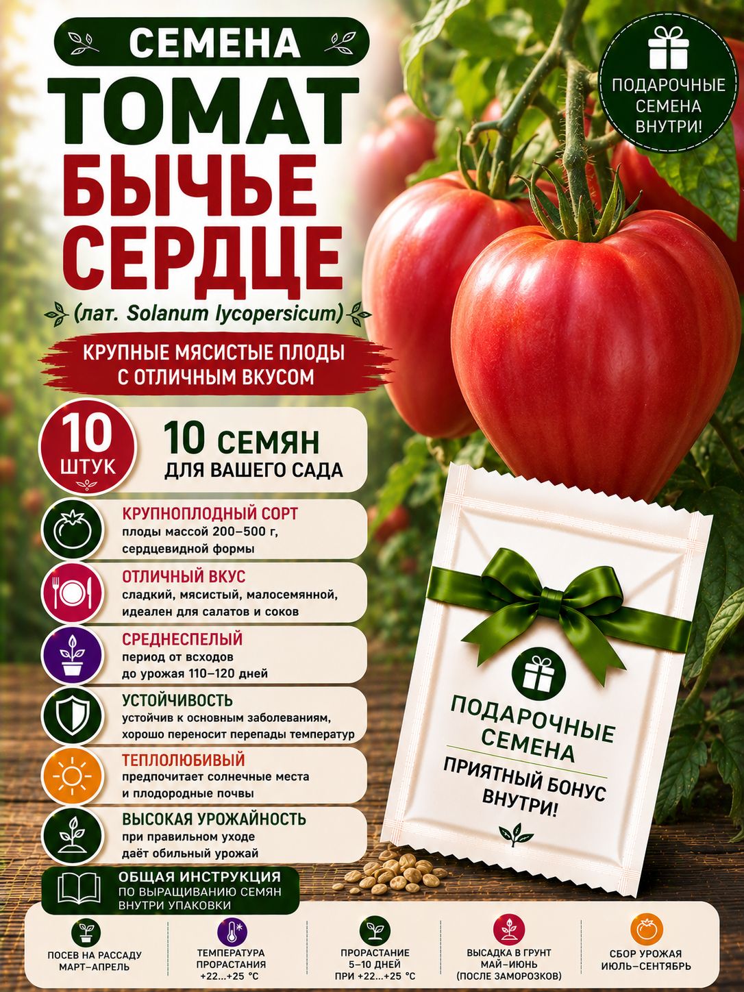 Семена Томат Бычье сердце (лат. Solanum lycopersicum) 10шт