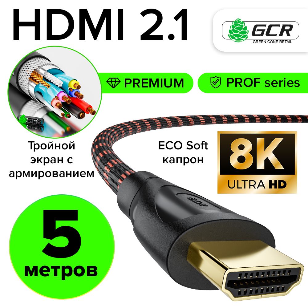 Кабель 5м HDMI 2.1 GCR серия ECO Soft капрон Ultra HD 8K 3D HDR 4:4:4 48 Гбит/с для Apple TV PS4 Xbox One разъемы 24К GOLD черно-красный