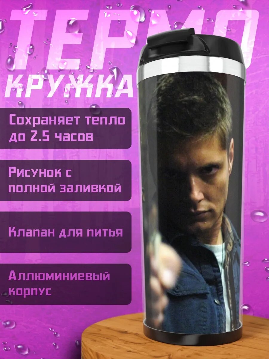 Термокружка охотник с пистолетом