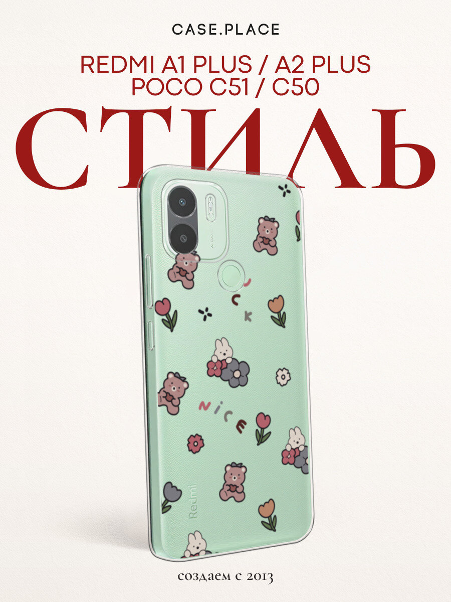 Чехол на Xiaomi Redmi A1+/Redmi A2+/Poco C51/C50 / Редми A1+ с принтом Милый коллаж, прозрачный