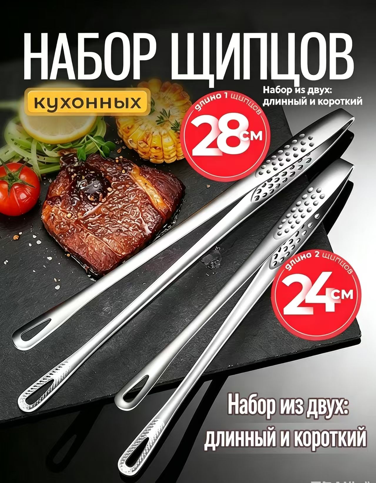 Щипцы кухонные "BBQ", длина 28.24 см