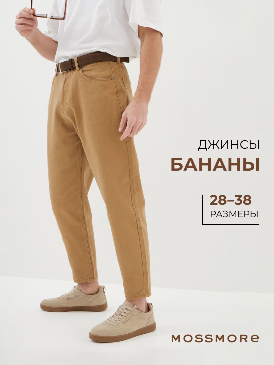 Джинсы бананы MOSSMORE