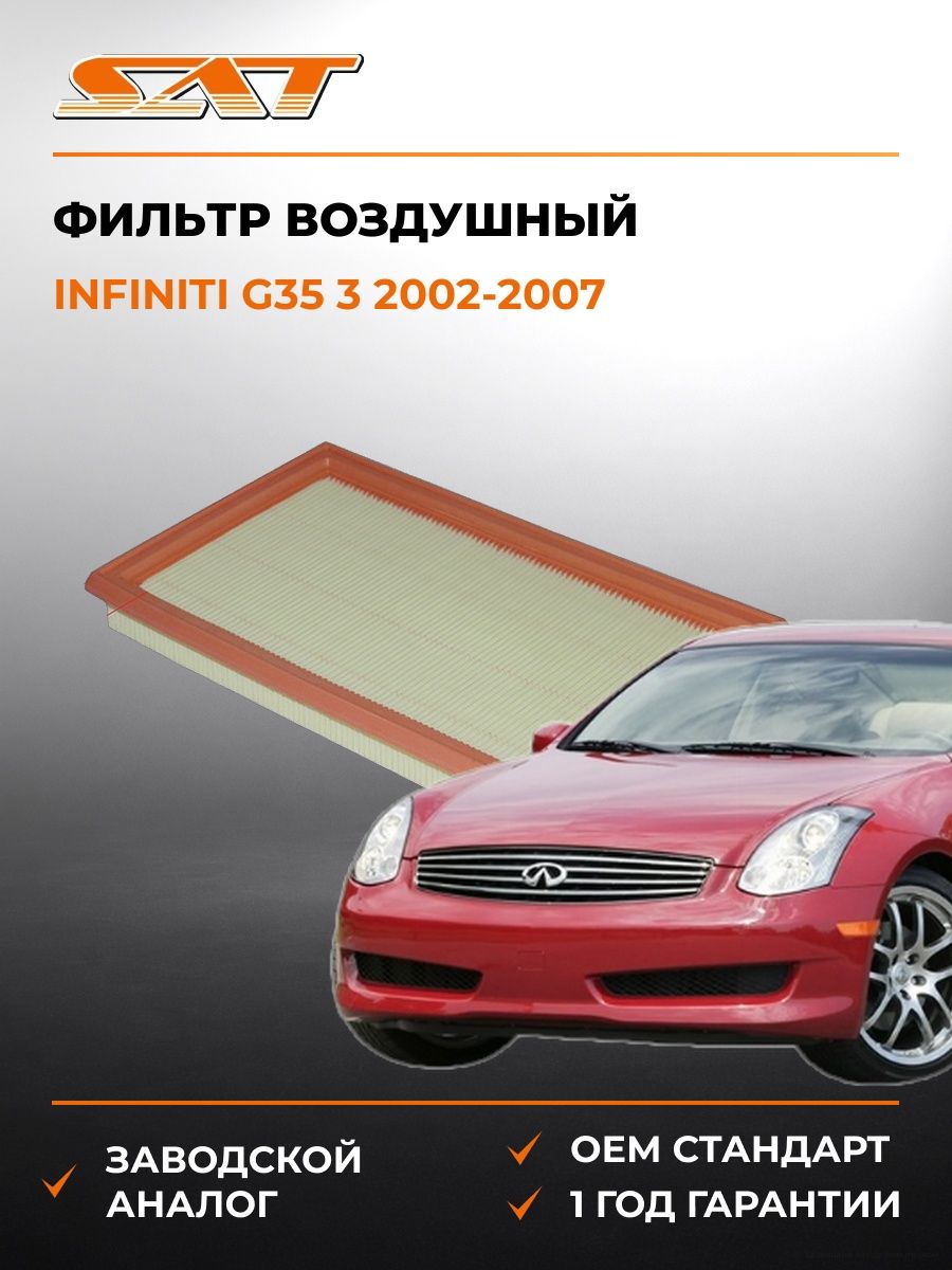Фильтр воздушный SAT ST1378054LA0 Инфинити G35 3 Infiniti G35 3 2002-2007