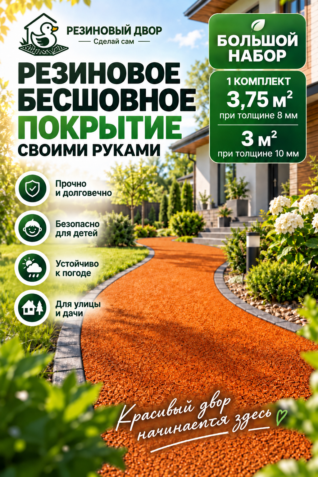 Резиновое бесшовное покрытие/ Мягкий асфальт/ Резиновая крошка/ Оранжевый цвет , 3 м²