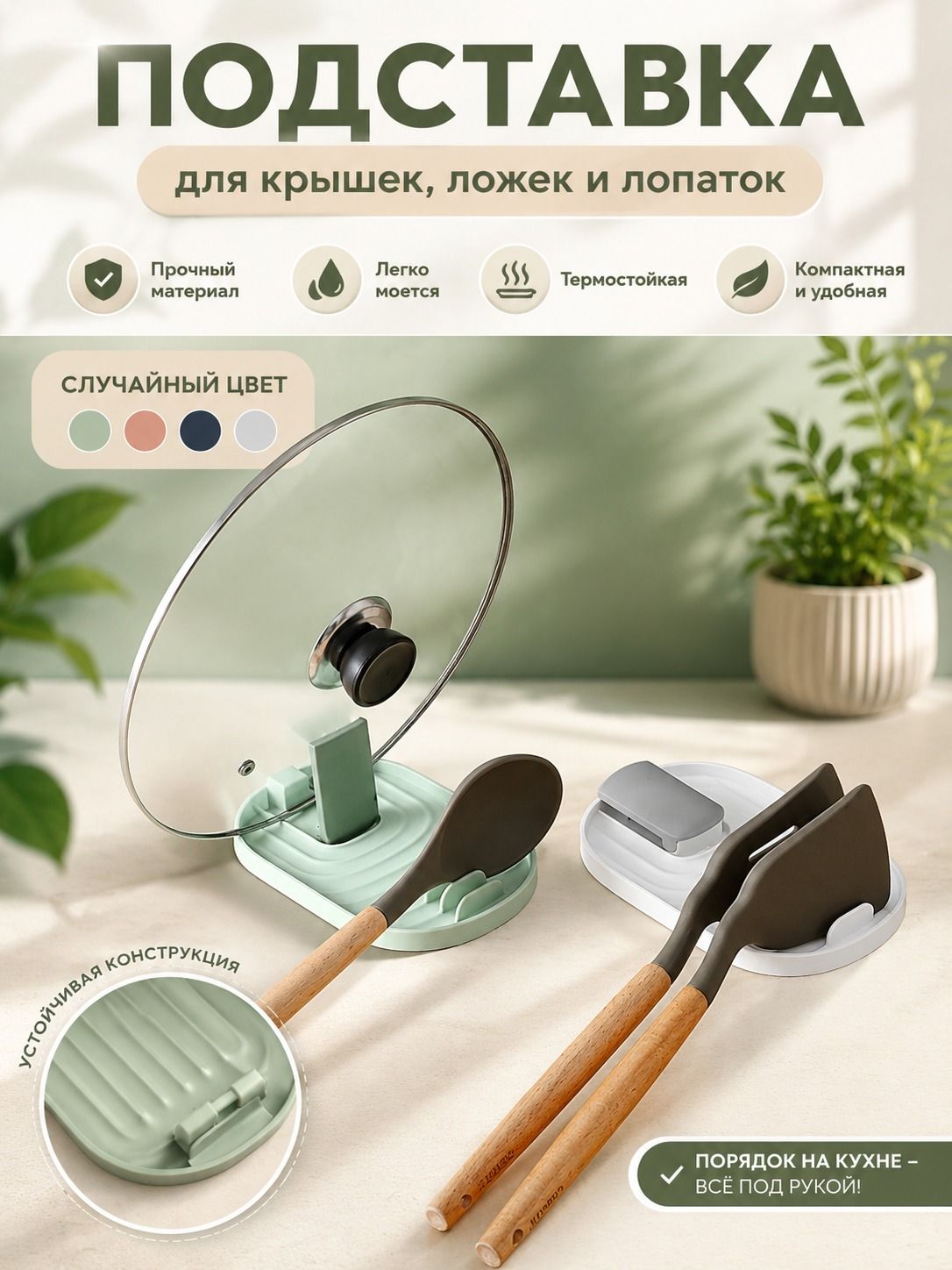 Подставка кухонная настольная для крышки и ложек