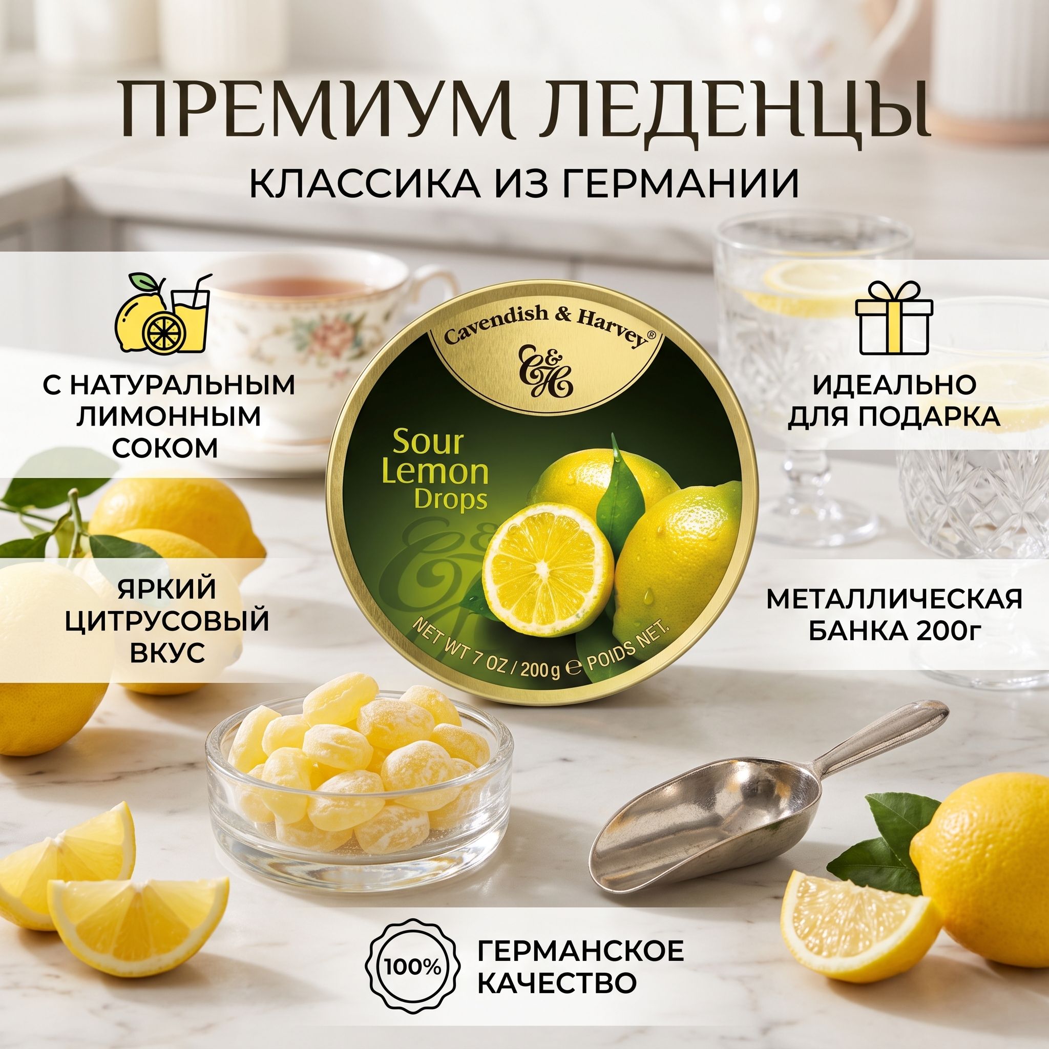 Леденцы CAVENDISH & HARVEY Sour Lemon Drops Лимон /жесть/ 200г
