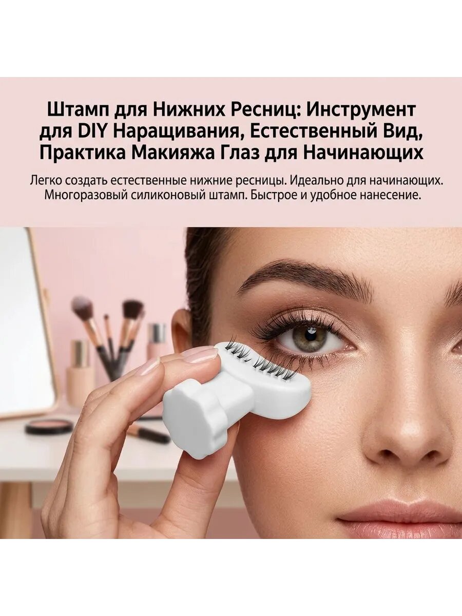 Штамп для нижних ресниц силиконовый, размер , розовый