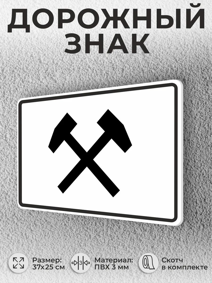 Табличка Дорожный знак 8.5.2 Рабочие дни, будние