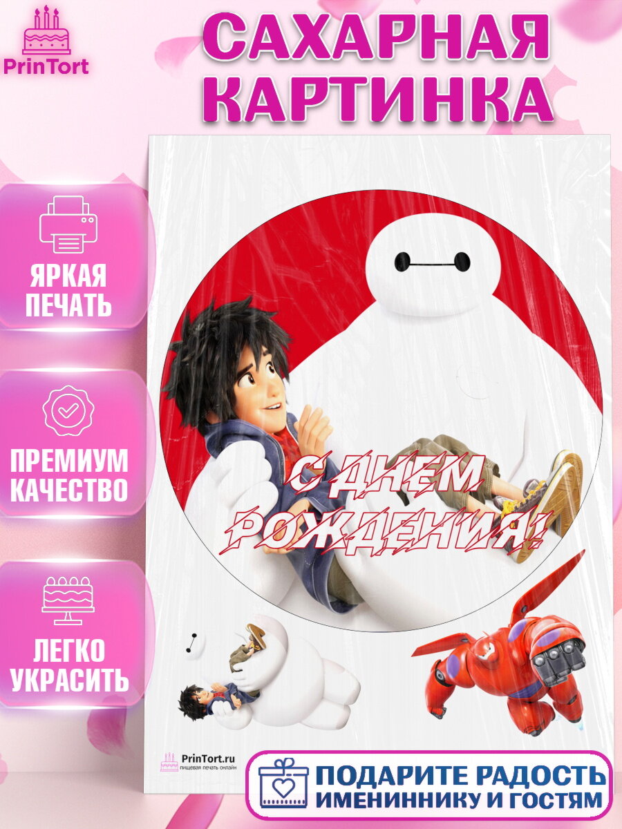 Сахарная картинка для торта Город героев. Украшения для торта мальчику или девочки на День Рождения. Декор для выпечки PrinTort