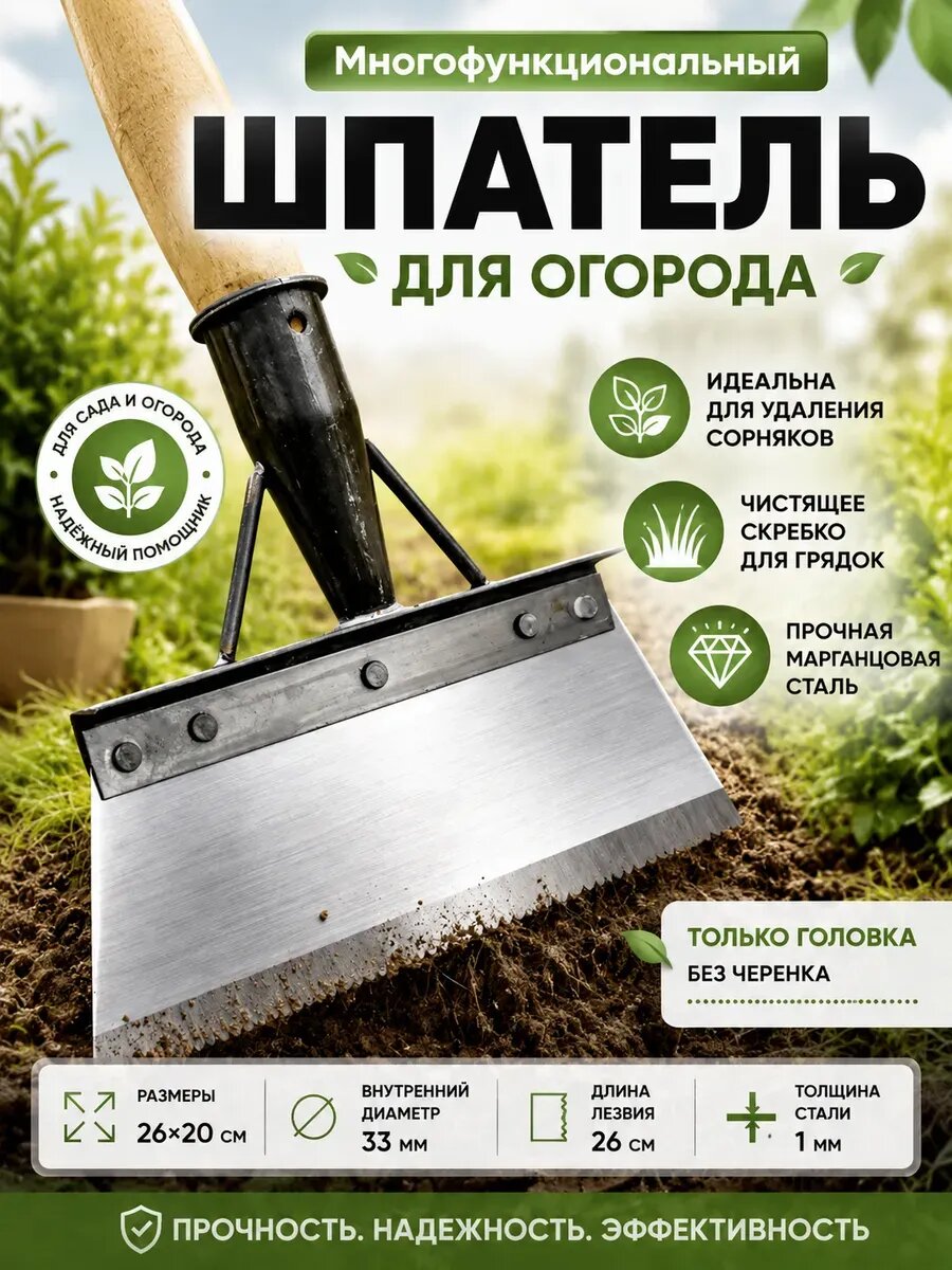 Шпатель многофункциональный садовый с черенком 1 шт