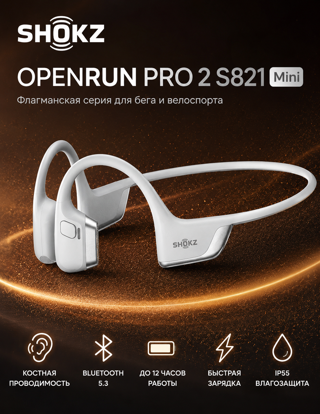 Беспроводные наушники SHOKZ OpenRun Pro 2 Mini S821 с костной проводимостью, Bluetooth 5.3, IP55, серебристые