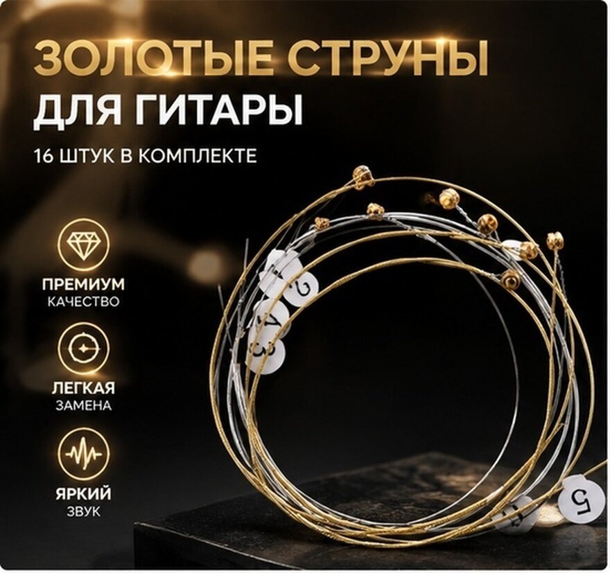16Pcs Струны Для Луры Из Надёжных Материалов Золотистого Цвета 40X0.1X0.1Cm