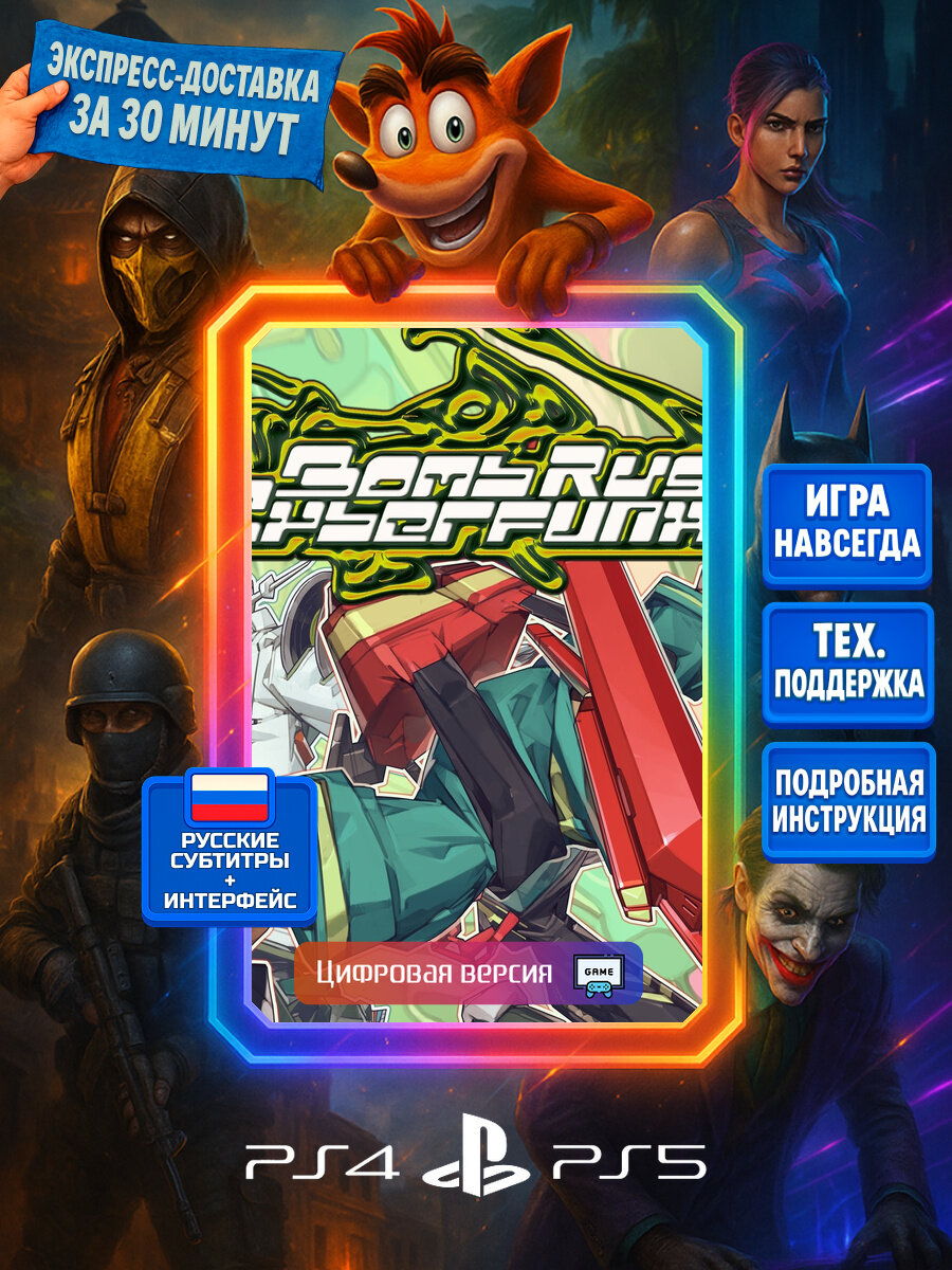 Bomb Rush Cyberfunk | PS4/5 | Боевики | Цифровая версия