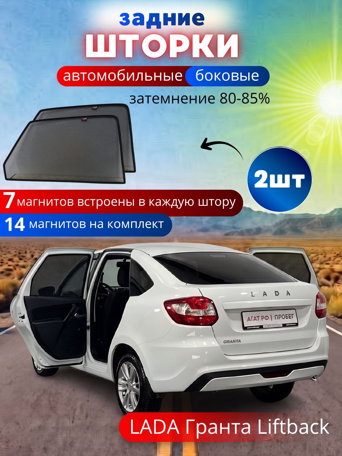 Каркасные шторки солнцезащитные на задние боковые стекла LADA Гранта Liftback, 2 шт, автошторки от солнца на задние окна автомобиля на встроенных магнитах, затемнение 80-85%